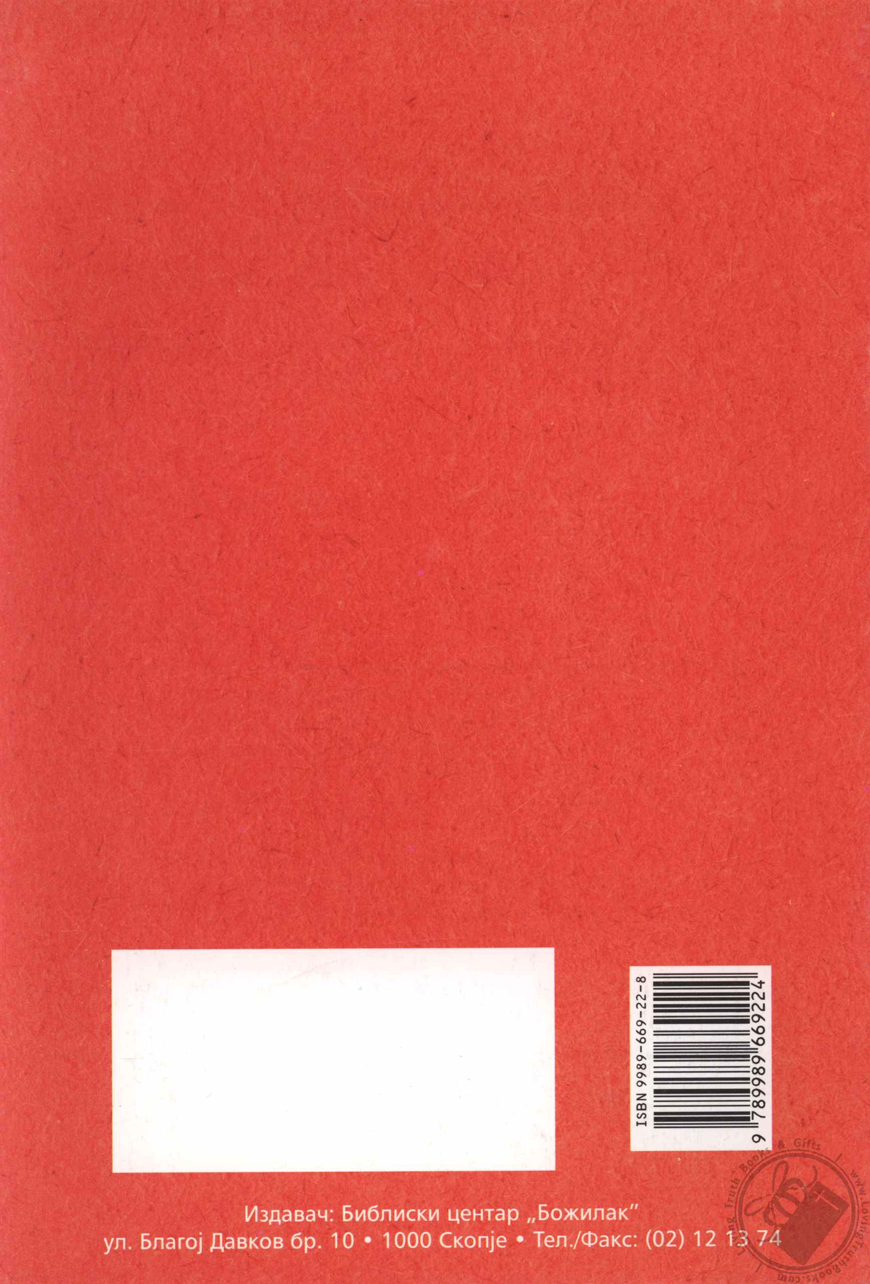 Велигденска библиска боенка (Veligdenska bibliska boenka) (Easter ...